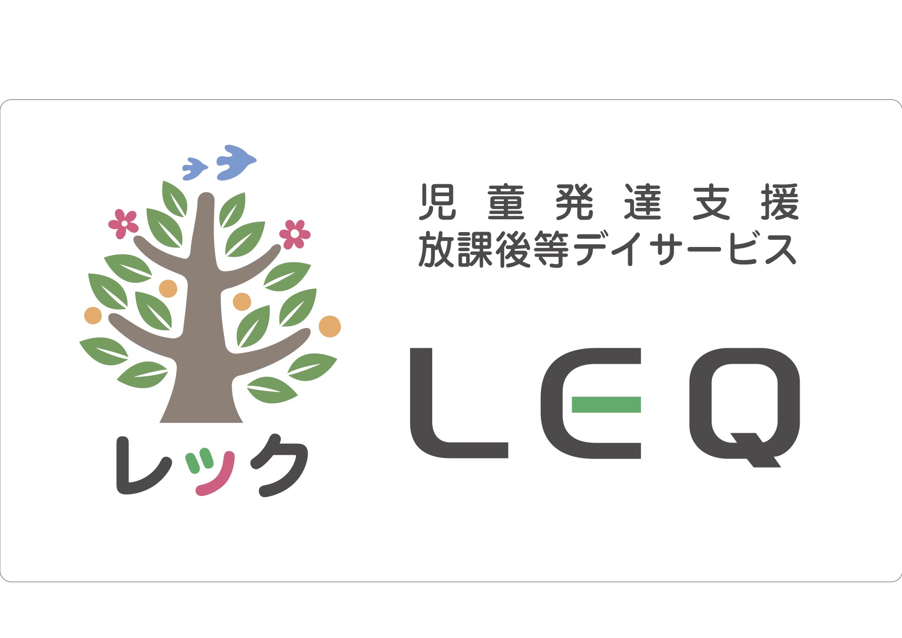 スタッフ募集のお知らせ - leqinc