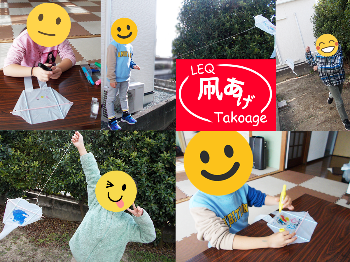 LEQ凧揚げ〜Takoage~ - leqinc